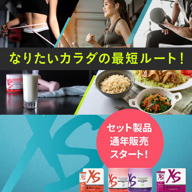 News｜XS™ ブランドサイト